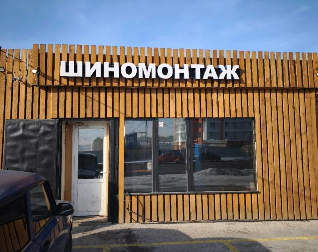 Oto lastik tamiri Шиномонтаж, Krasnoyarsk, foto