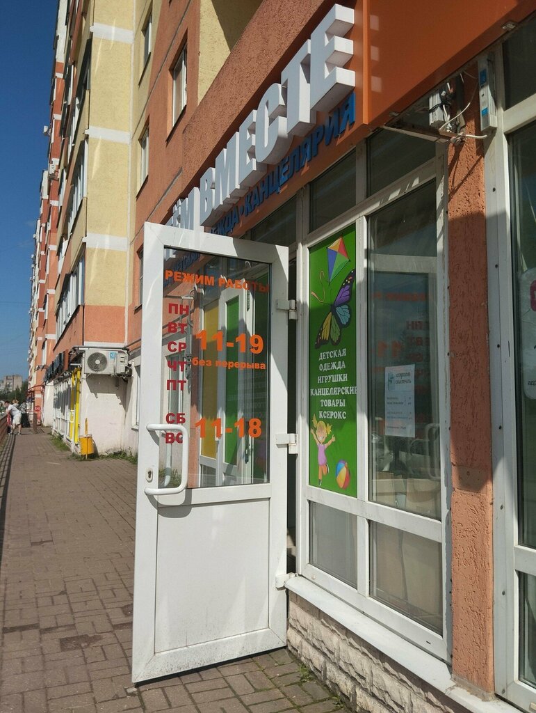 Kırtasiyeler Rastem Vmeste, Velikiy Novgorod, foto