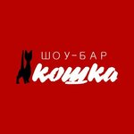 Шоу-бар Кошка (Frunze Avenue No:16), gece kulüpleri  Tomsk'tan
