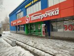 5Post (Gayvinskaya ulitsa No:82), teslimat noktası  Perm'den