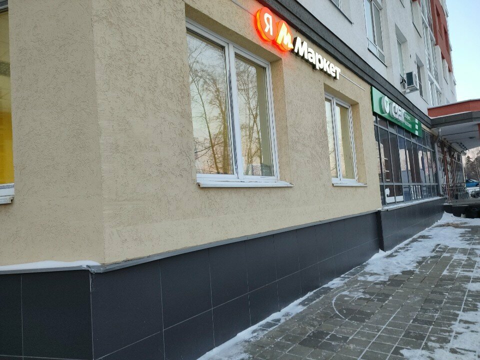 Teslimat noktası Цайняо, Yekaterinburg, foto