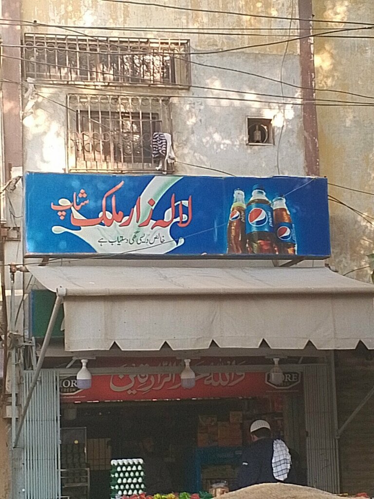 Giyim mağazası Lala Zar Milk Shop لالہ زار ملک شاپ, Karaçi, foto