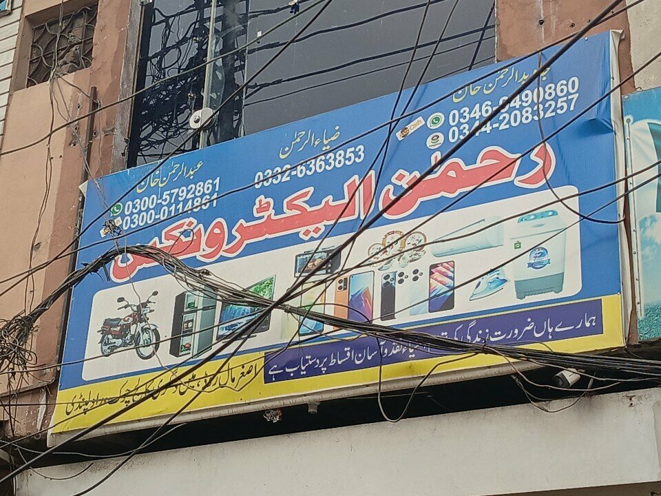Elektronik eşya mağazaları Al Rehman electronics, Rawalpindi, foto