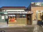 Tashkent pilaf (Serdaly Bekshorauly Street No:2Б), fast food  Kızılorda'dan