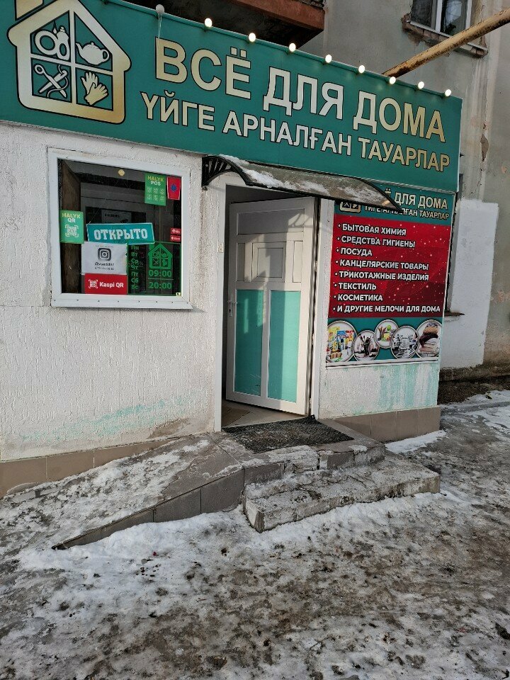 Ev temizlik ürünleri Everything for Home, Oral (Uralsk), foto
