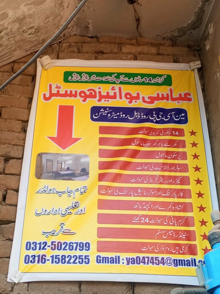 Pansiyonlar, hosteller Abbasi Boys Hostel, Rawalpindi, foto