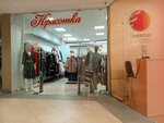 Krasotka (Narvskaya Street No:112), giyim mağazası  Kaliningrad'dan