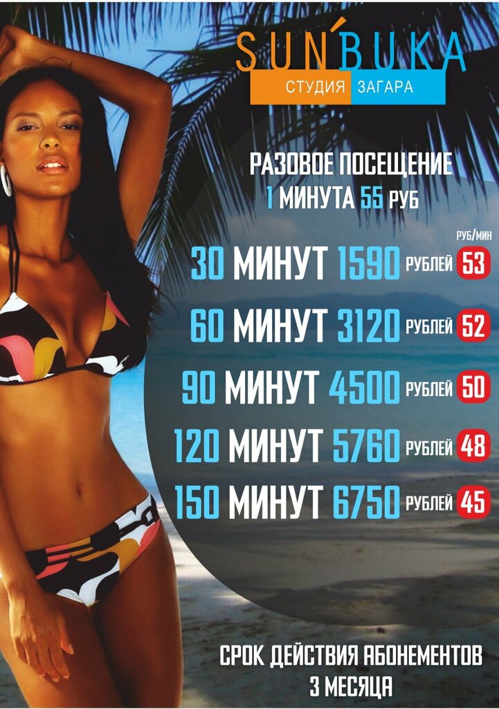 Solaryumlar Sunbuka, Habarovsk, foto