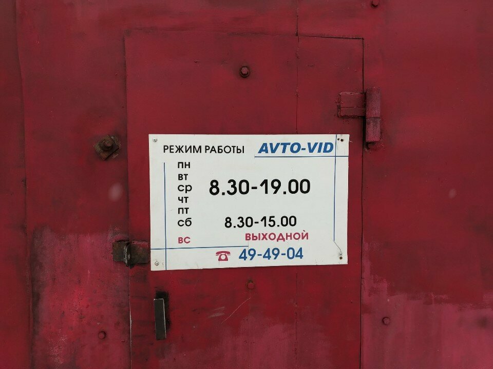Otomobil servisi Avto-Vid, Kirov, foto