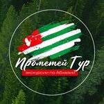 Прометей Тур (Ardzinba Avenue No:215, Town of Gagra), geziler  Gagra'dan