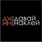 Давай на клей (ulitsa Vasilchenko No:28), açıkhava reklamcılığı  Kazan'dan