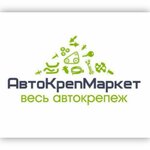 АвтоКрепМаркет (4-ya ulitsa Chelyuskintsev No:2, posyolok Amurskiy), otomobil yedek parçaları  Omsk'tan