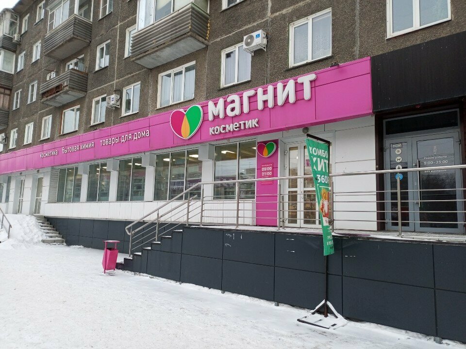 Kozmetik ve parfümeri mağazaları Magnit Kosmetik, Rubtsovsk, foto