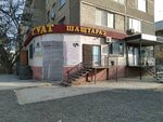 Kuat (No:11, 12-shi shaǵyn aýdan), güzellik salonu  Aktav'dan