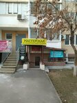 Ремонт бытовой техники (Karyakina Street No:25), beyaz eşya servisleri  Krasnodar'dan