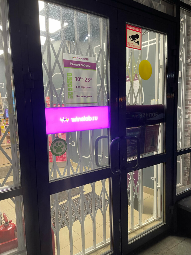 Alkollü içecekler Vinlab, Himki, foto