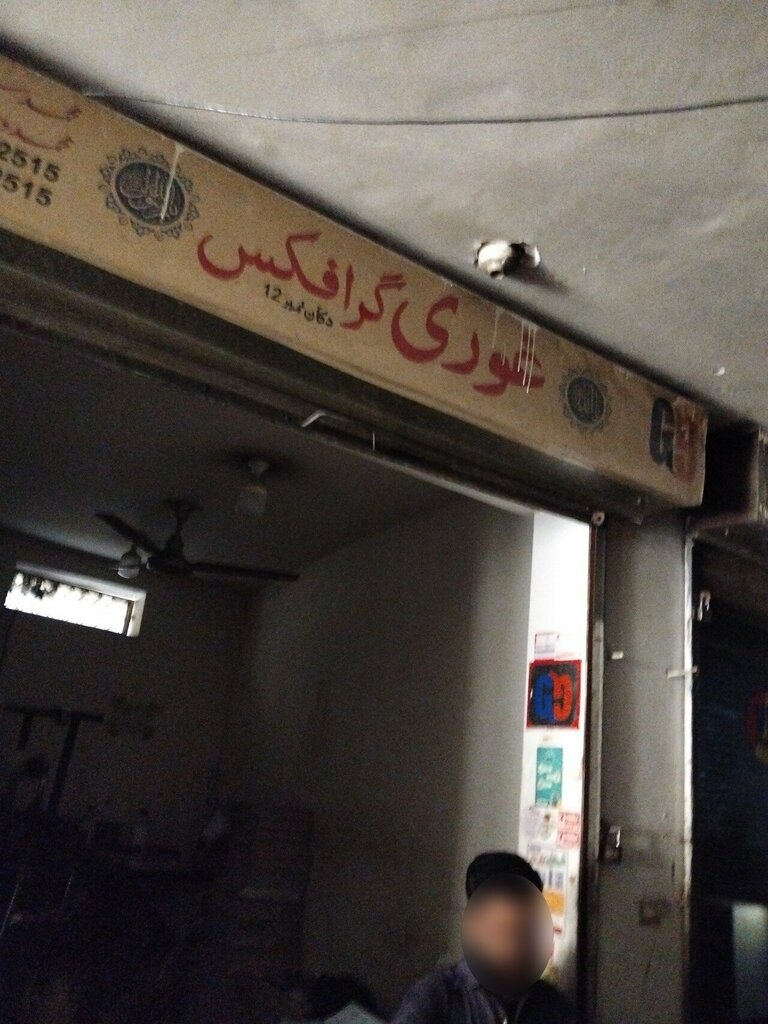 Fotokopi dükkanları Ghouri Graphics, Rawalpindi, foto