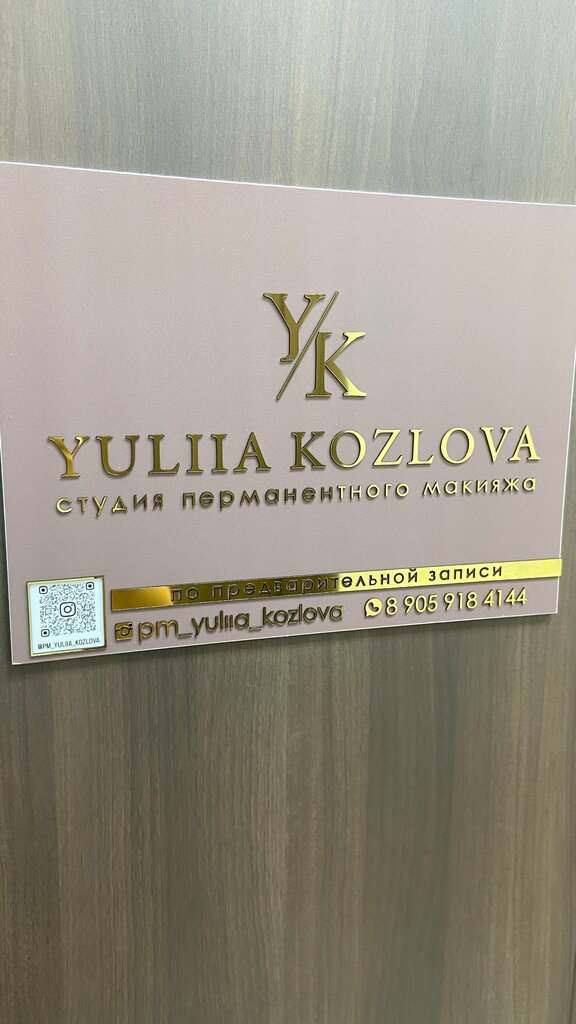 Kalıcı makyaj stüdyosu Студия перманентного макияжа Юлии Козловой, Yurga, foto