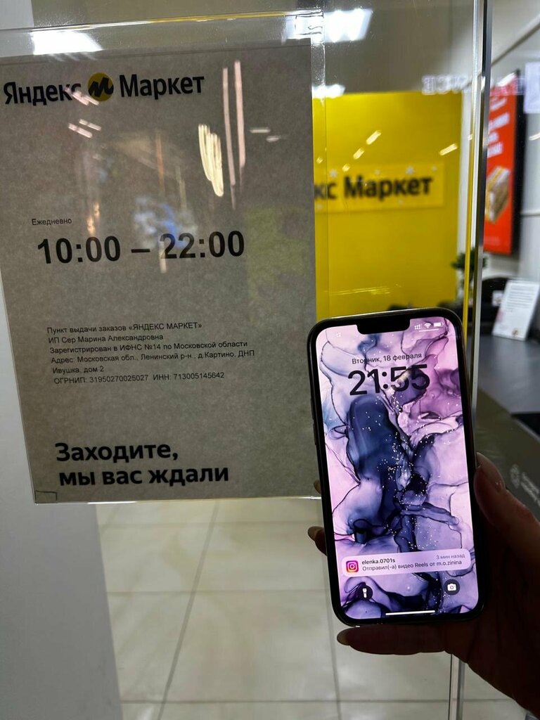 Teslimat noktası Авито, Moskova, foto