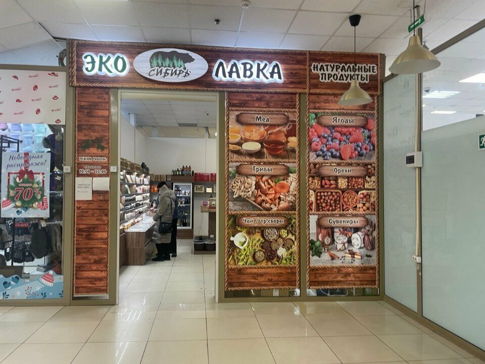 Gıda malzemeleri ve baharatlar Эко лавка, Tomsk, foto
