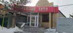 Auto Atelier (L. Beda Street No:95), oto döşeme  Kostanay'dan