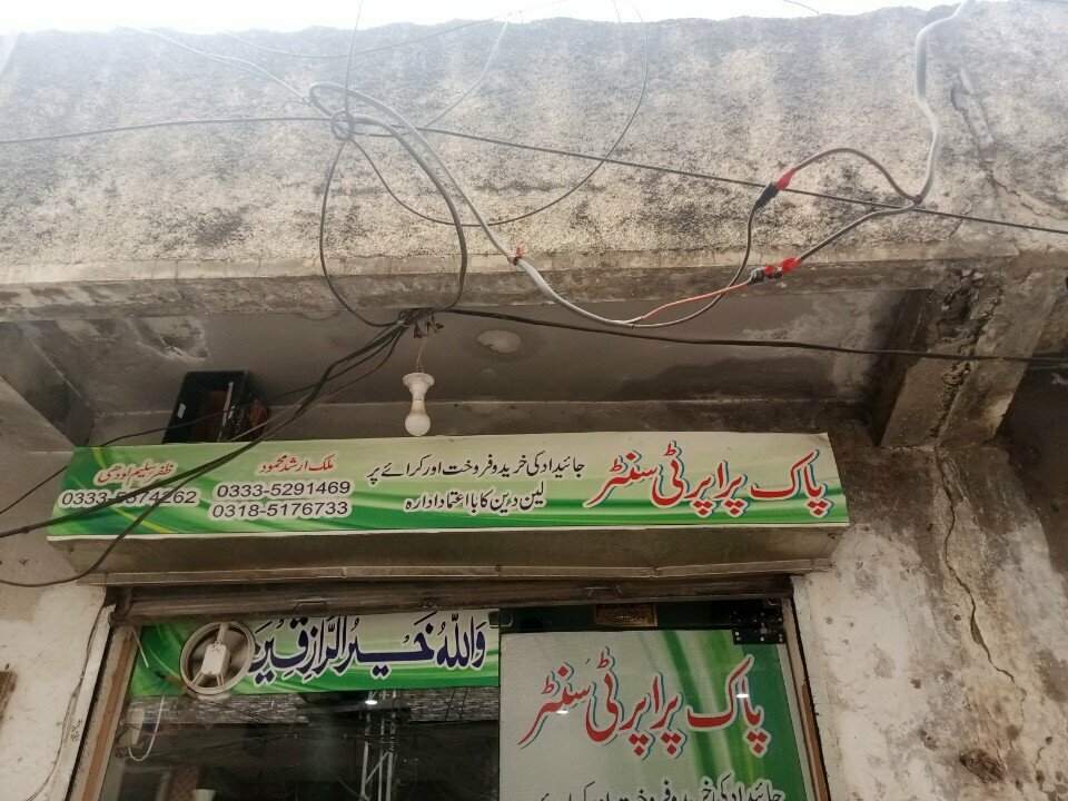 Emlak ofisi Pak property center, Rawalpindi, foto