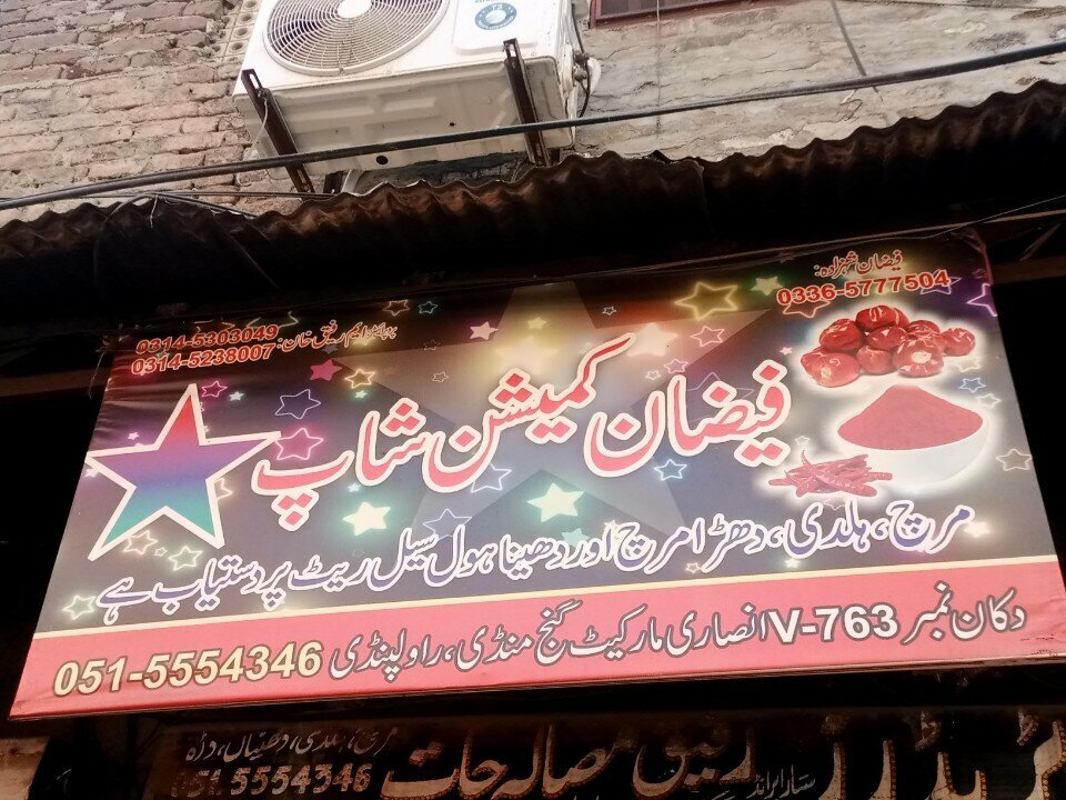 Gıda malzemeleri ve baharatlar Faizan comeshion shop, Rawalpindi, foto