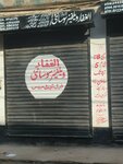 Al ghafir welfare society (Province of Punjab, Lahore, Fatehgarh, Gulshan Park Road), yardım kuruluşları  Lahor'dan