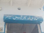 Shah Khalid car gas (Province of Sindh, Karachi Central District, Shahrah-e-Shah Jehan Road), tüp bayileri  Karaçi'den