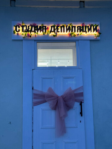 Epilasyon Студия депиляции, Riazanskaya oblastı, foto