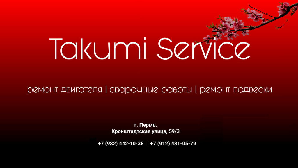 Otomobil servisi Takumi Service, Perm, foto