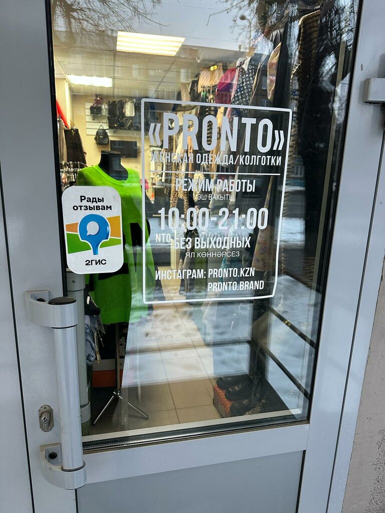 Giyim mağazası Pronto, Kazan, foto
