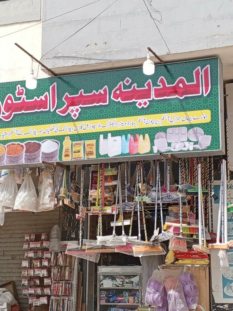 Büyük mağazalar Al Madina super store, Karaçi, foto