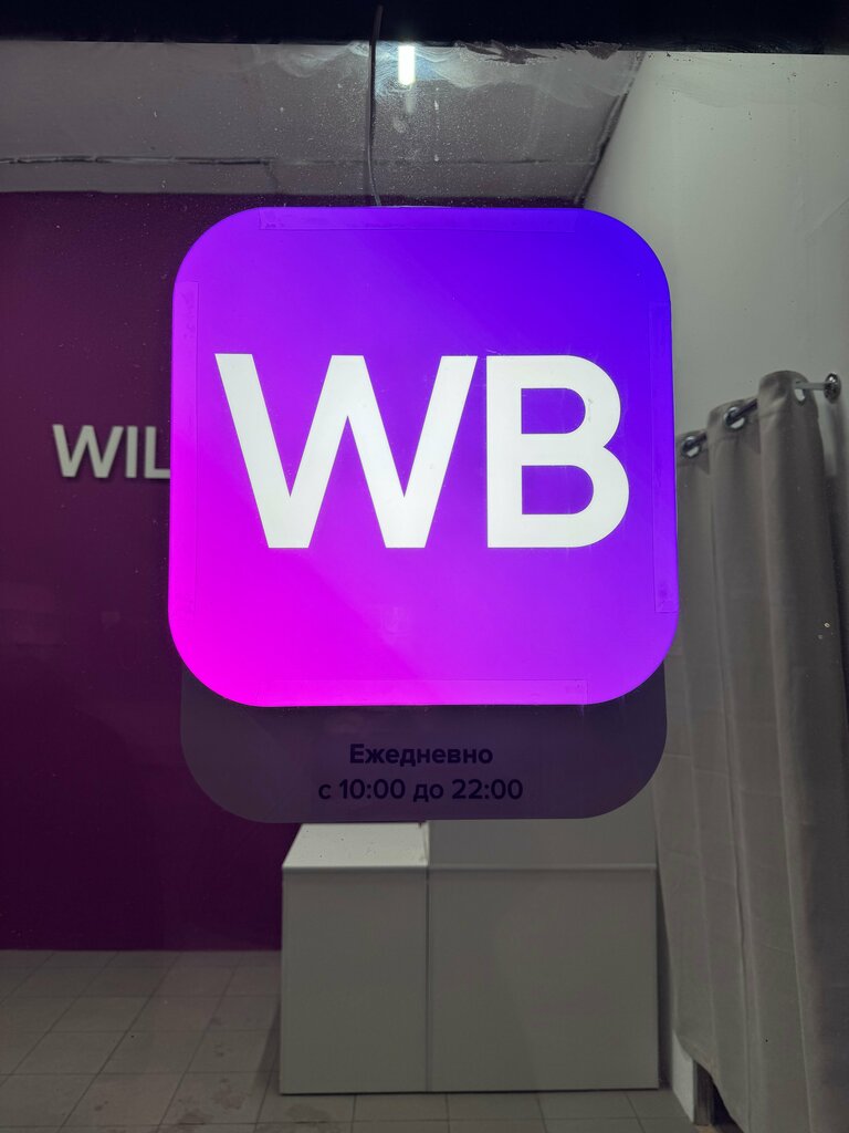 Teslimat noktası Wildberries, Kazan, foto