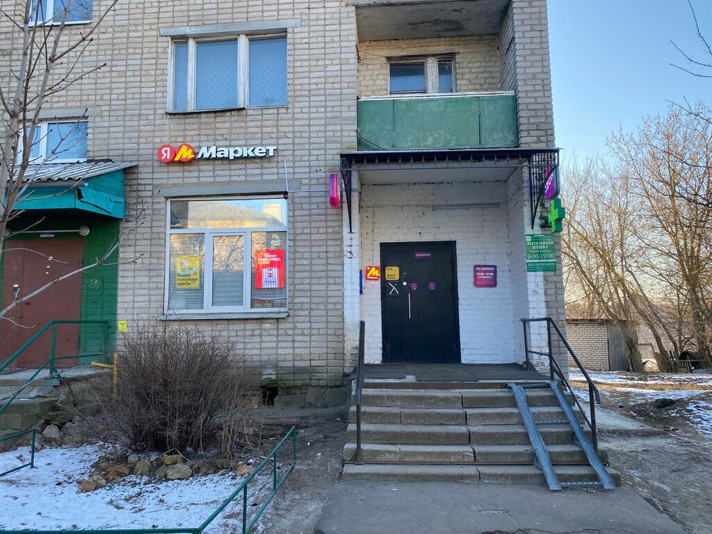 Teslimat noktası Яндекс Маркет, Moskova ve Moskovskaya oblastı, foto