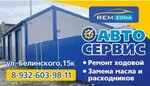 RemZona (ulitsa Belinskogo No:15К), otomobil servisi  İrbit'ten