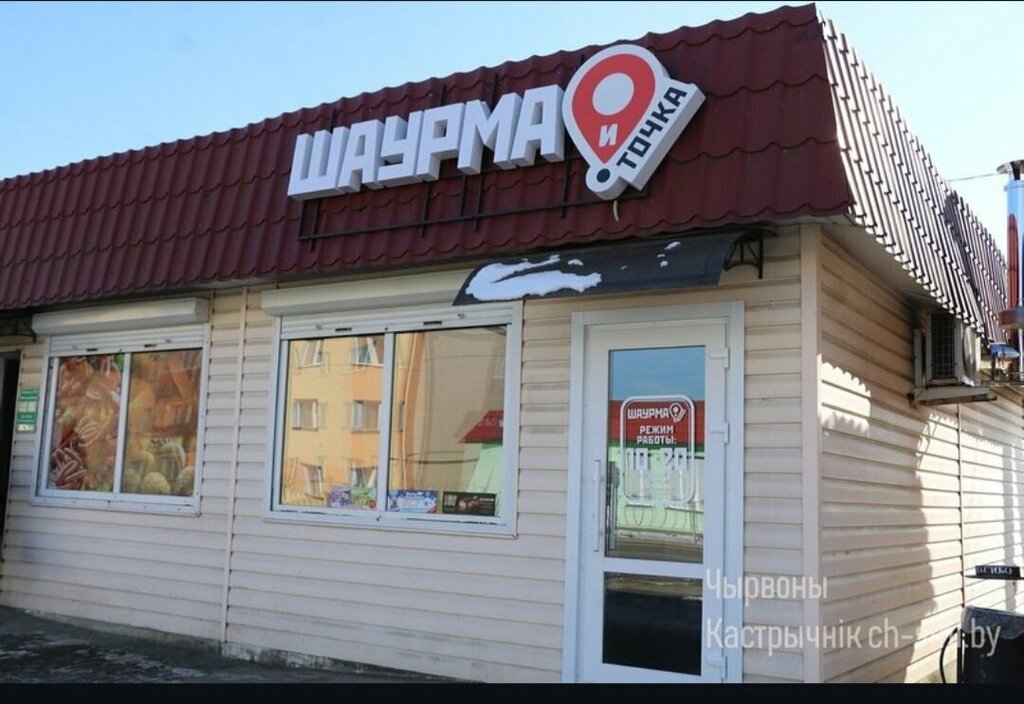 Fast food Шаурма и точка, Gomelskaya oblastı, foto