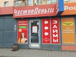 Честно деньги (Opolchenskaya Street No:12Б), mikrofinans  Volgograd'dan