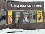 Каспий (Malo-Tobolskaya Street No:23/3), fast food  Barnaul'dan