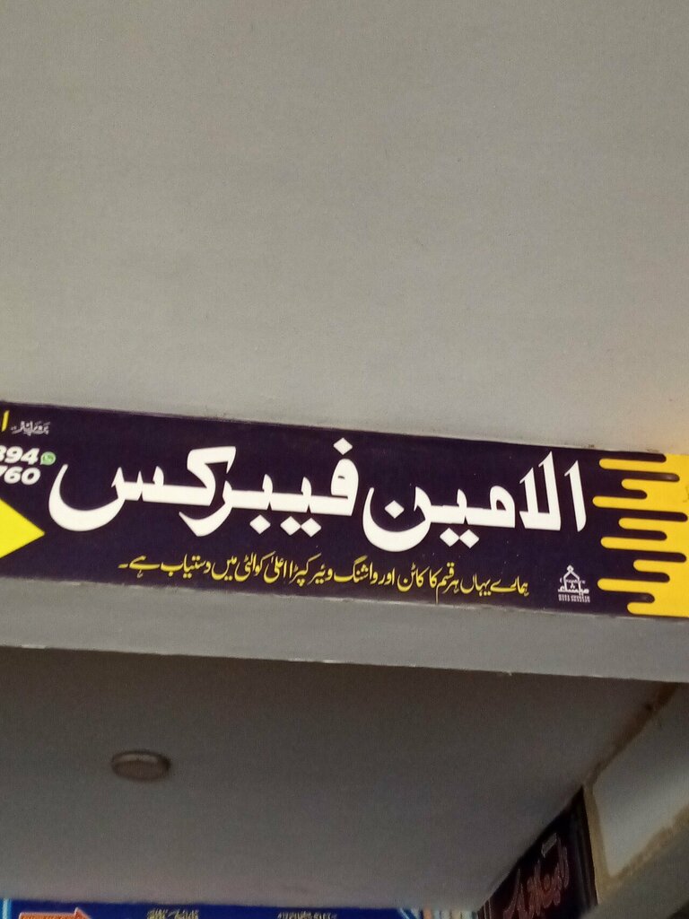 Giyim mağazası Al Amin fabrics, Karaçi, foto