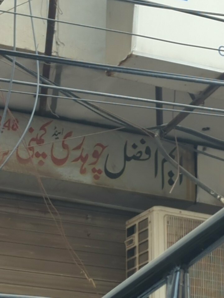 Otomobil satış galerileri M Afzal Chaudhri & Co, Lahor, foto