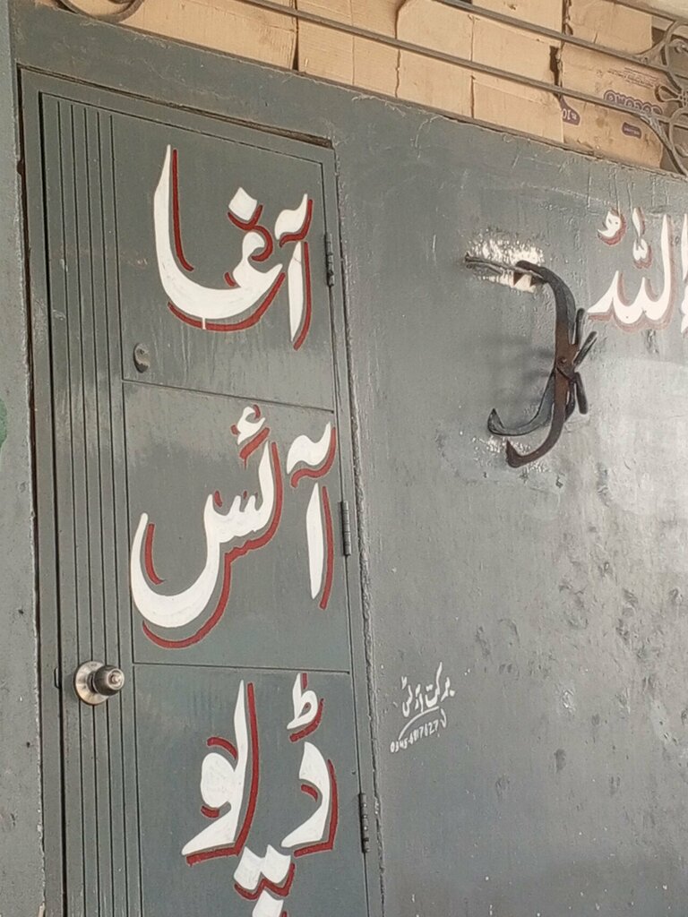 Yiyecek buzu Agha ice depo, Karaçi, foto