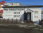 Marka pola (Oktyabrskaya ulitsa No:31), zemin döşeme üretim ve satış firmaları  Biysk'ten