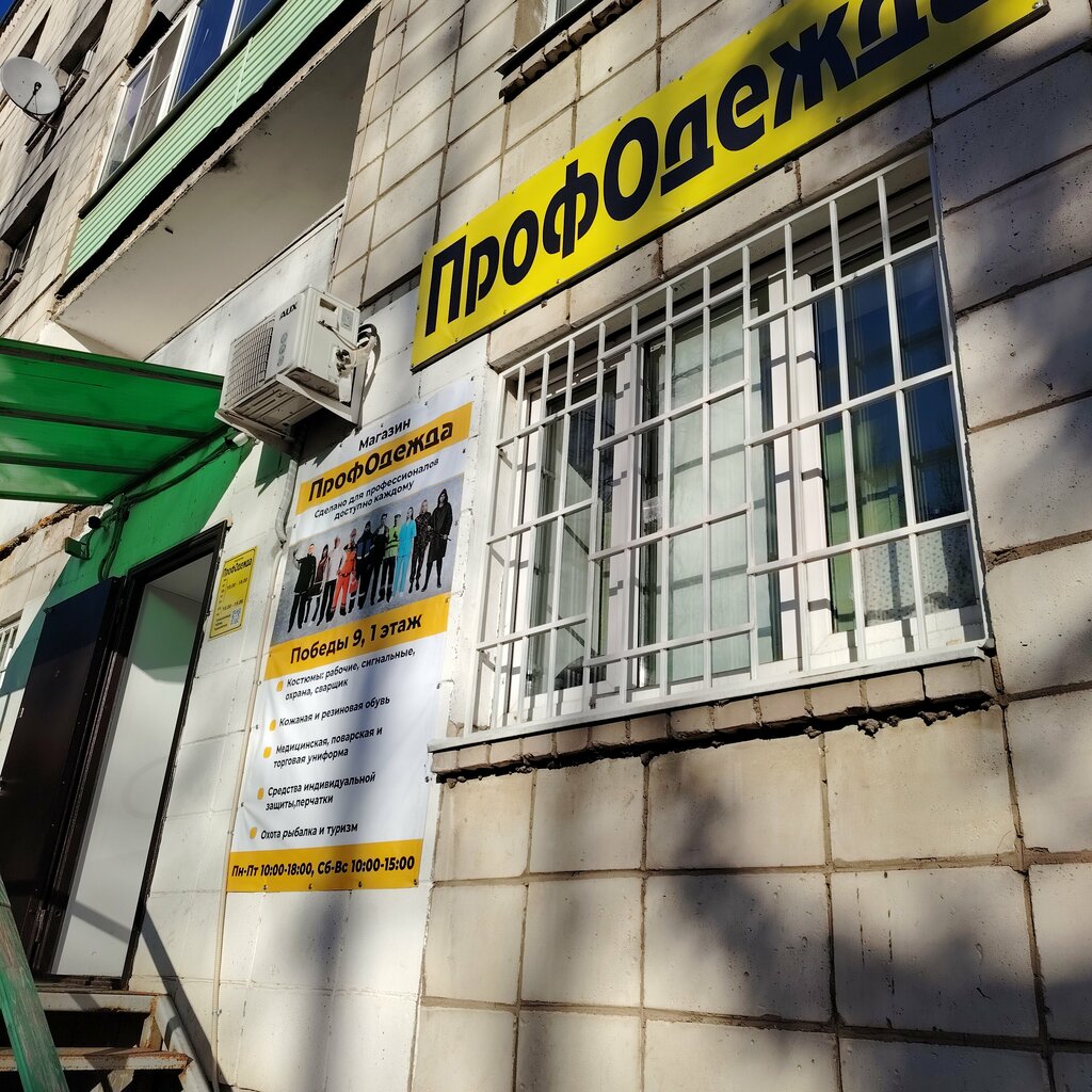Üniforma üreticileri ProffOdejda, Ugliç, foto