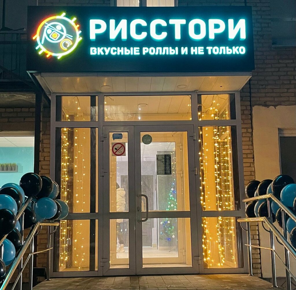 Suşi restoranı Рисстори Суши, Yujnouralsk, foto