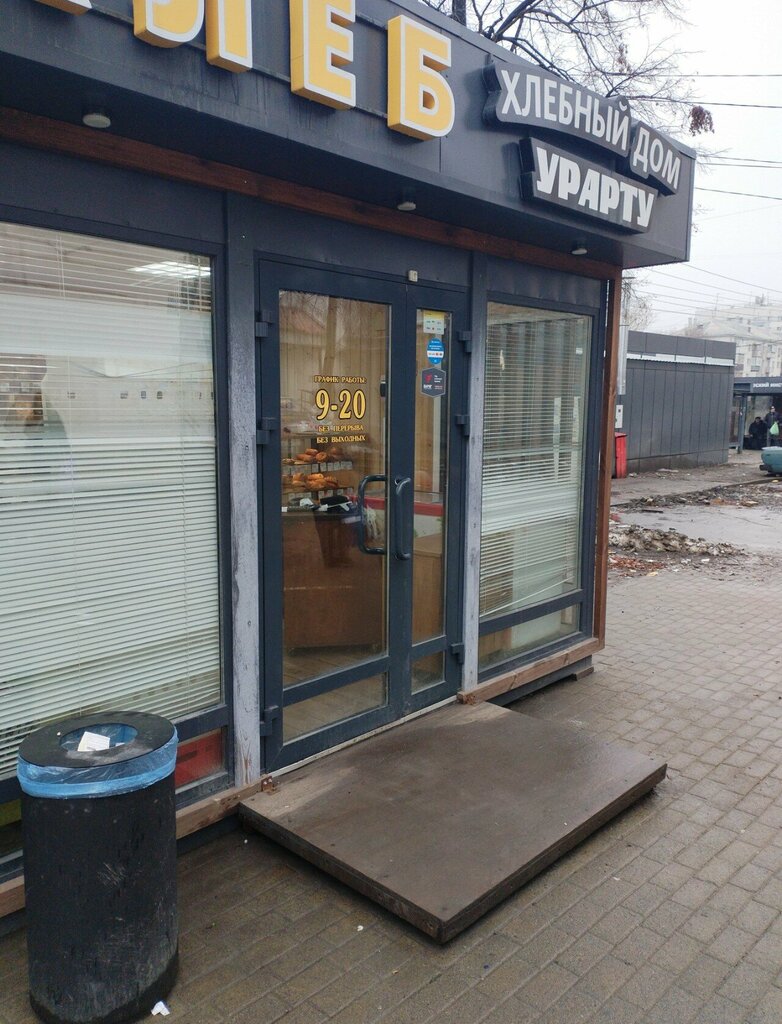 Ekmek fırını Урарту, Çeliabinsk, foto
