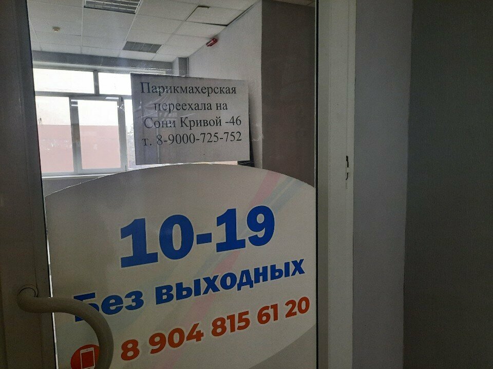 Kuaförler Стрижка плюс, Çeliabinsk, foto