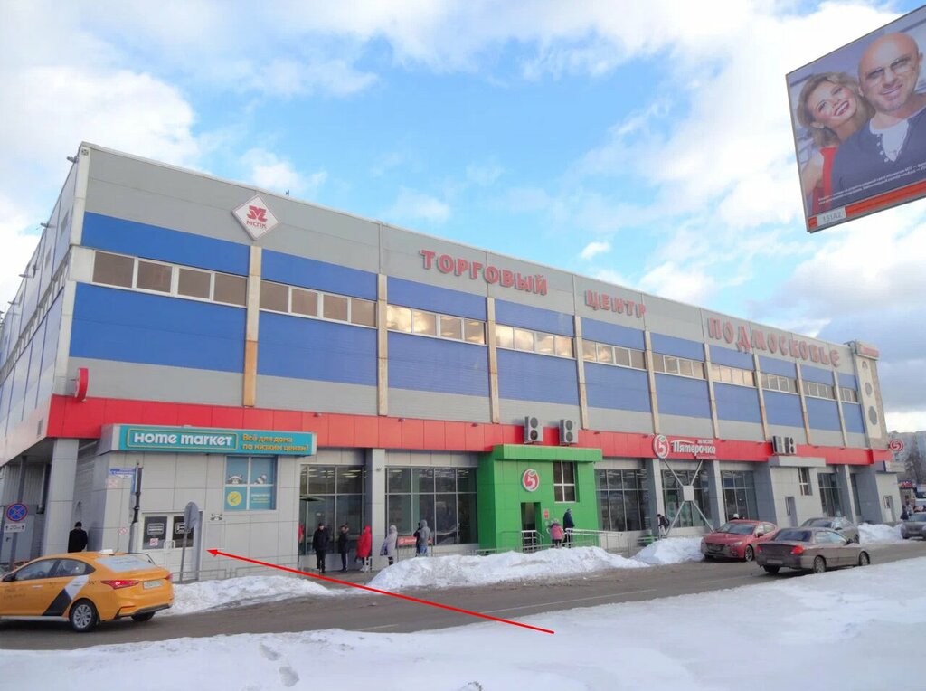 Müşteri memnuniyeti Подмосковье, Koroliov, foto