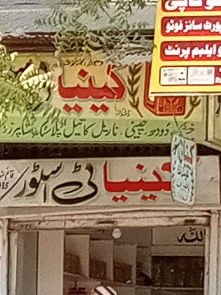 Al götür çay Kenya tea Store, Karaçi, foto