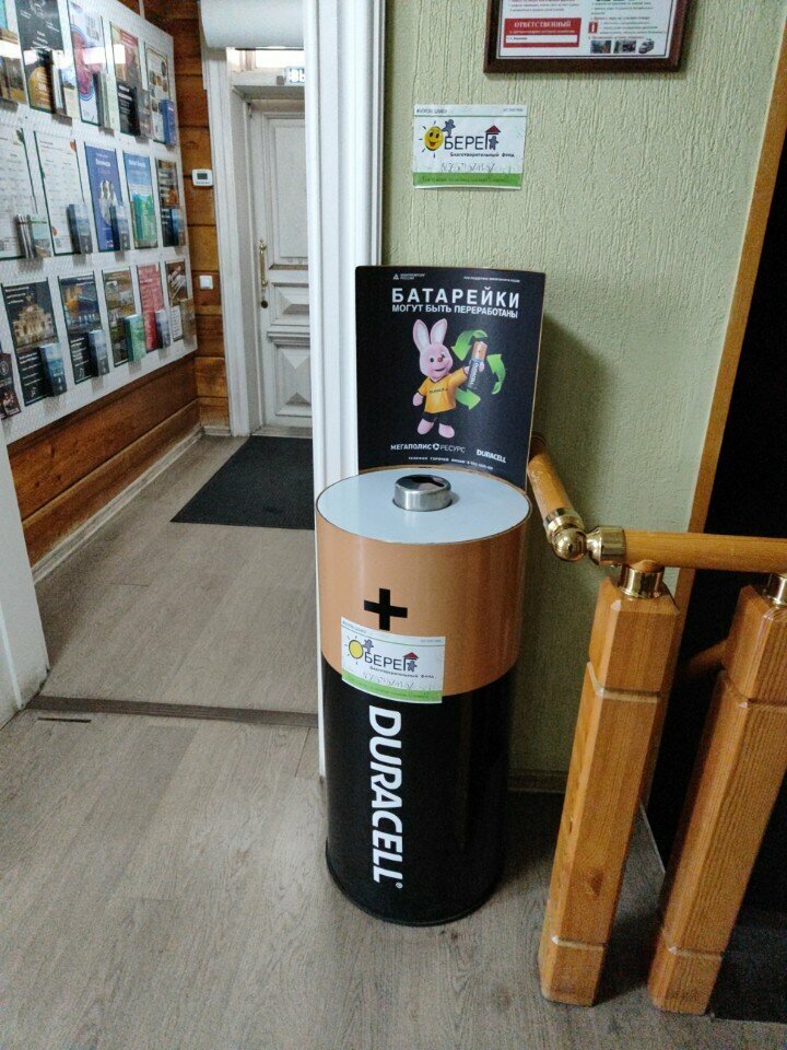 Geri dönüşüm maddeleri Пункт приема батареек, Irkutsk, foto